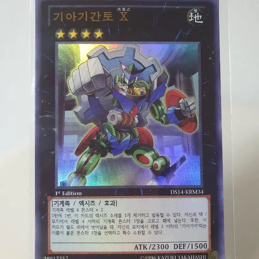 YU-GI-OH | 유희왕 Yu-Gi-Oh Giganto X Ultra Rare on Bunjang Global Site.