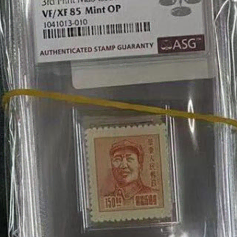 China 1949 150 Yuan Mo Taodong Stamp ASG 85 High Grade on Bunjang Global Site.