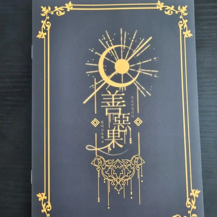 Poster/Pictorial #좀비고,#좀비고굿즈,#좀비고일러집 on Bunjang Global Site.