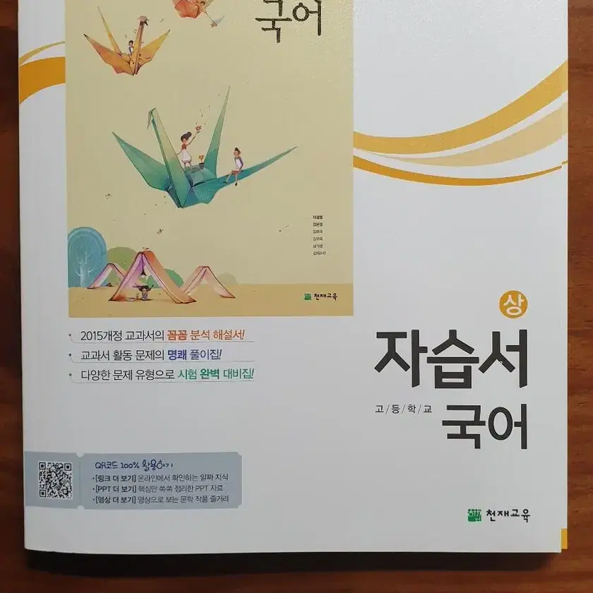 Cheonjae Education (Lee Sung-ryeong) High School 1st Grade Korean ...