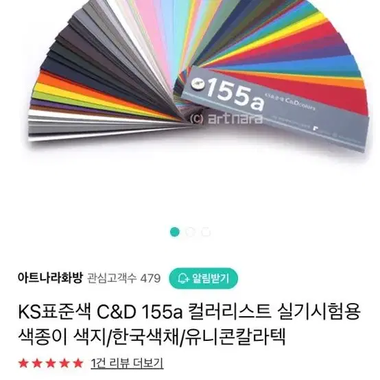 KS Standard color C&D 155a Colorist practical examination color paper ...
