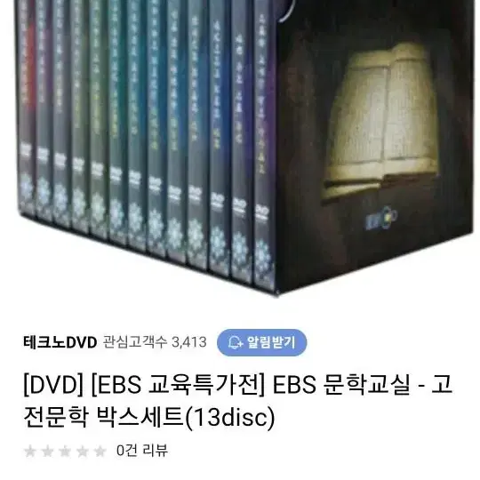 EBS 고전문학 DVD 시리즈 판매 #EBS,#DVD,#고전문학,#다큐 on Bunjang Global Site.