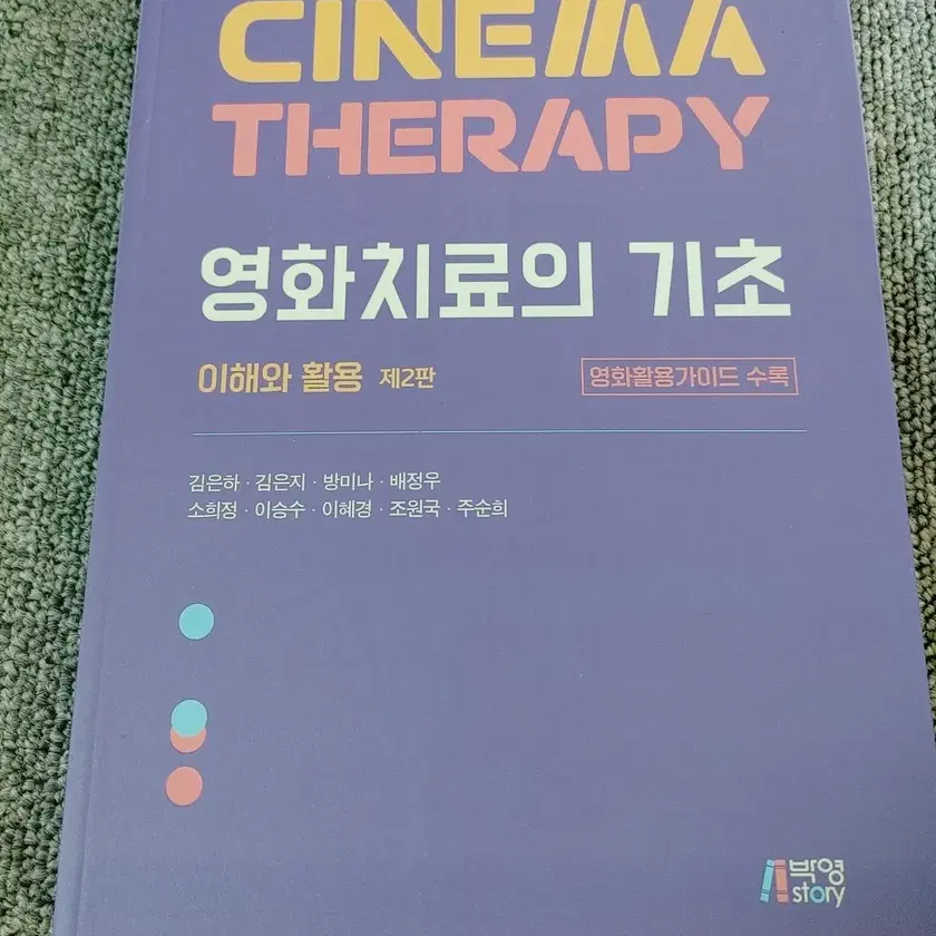 Film Therapy Basics: Understanding and Using Film Therapy Psychology ...