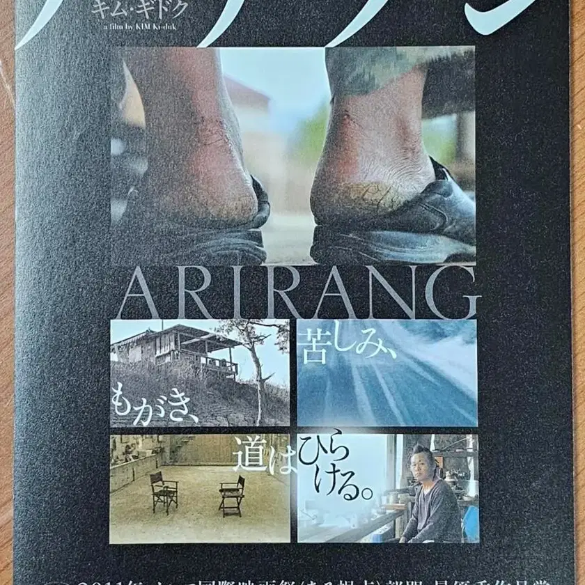 A flyer for the 2011 film Arirang, directed by Kim Ki-duk on Bunjang ...