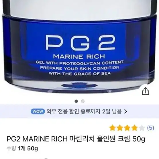 PG2마린리치 PG2 MARINE RICH #P2G on Bunjang Global Site.