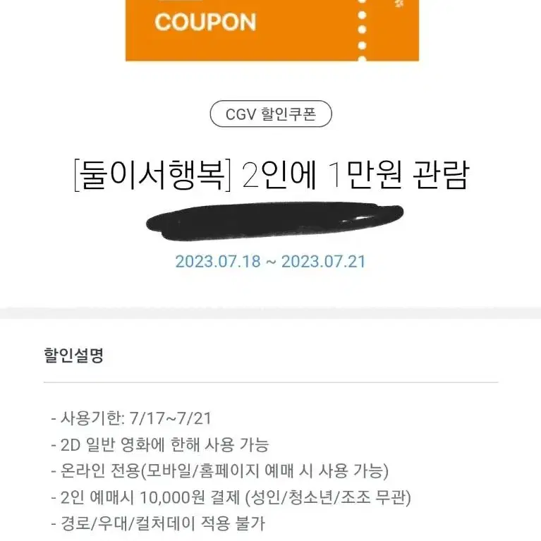 CGV Movie Ticket for 2 for $10,000 #CGV,#영화,#CGV영화 on Bunjang Global Site.