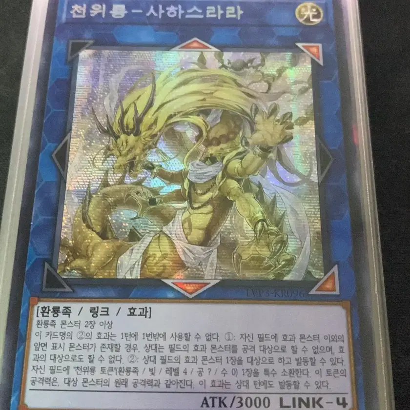 YU-GI-OH | 유희왕 Yu-Gi-Oh Korean Edition Heavenly Dragon - Sahasrara Secret Rare LVP3-KR096 on ...