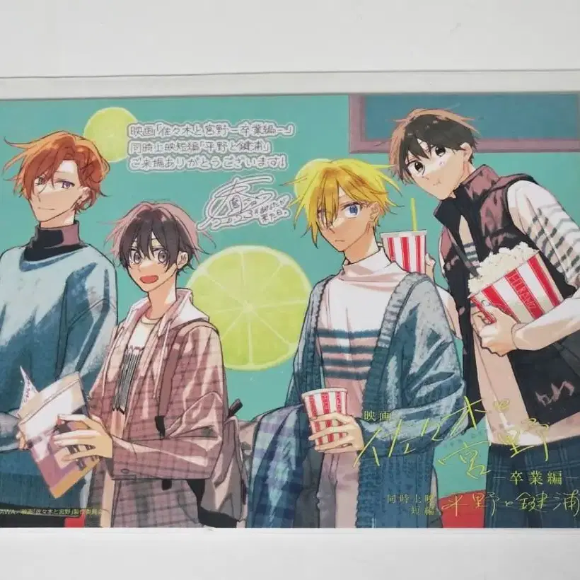 Sasaki and Miyano Theatrical Version Zuu 1 pre-order benefit ...