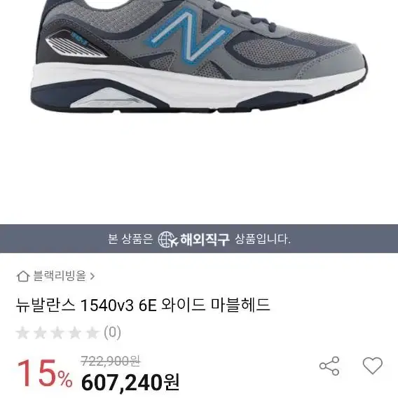 New Balance Wide 6E Size 285 Worn Once on Bunjang Global Site.