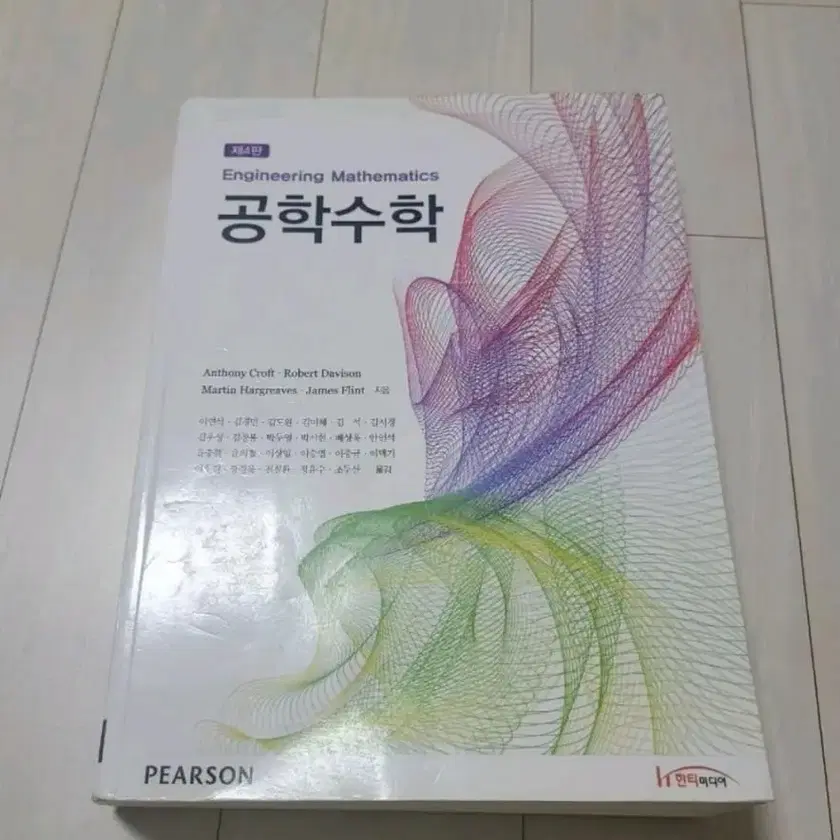 Engineering Mathematics, 4th Edition (Pearson.han) #공학수학,#한티미디어,#피어슨 on ...