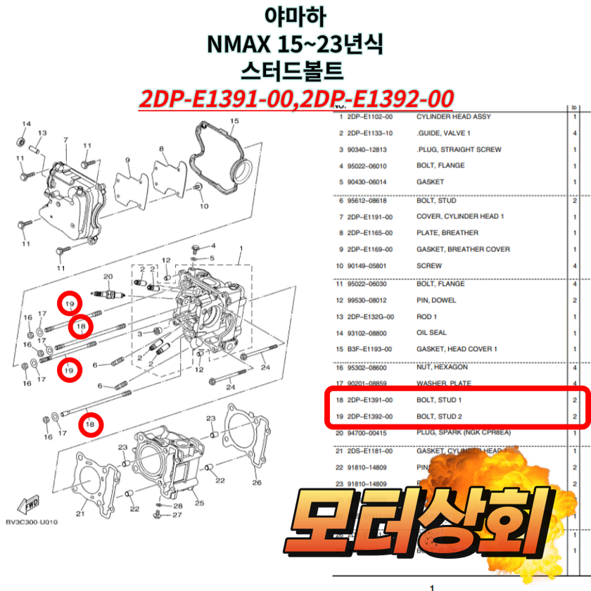 Yamaha NMAX stud bolt 2DP-E1391, 2DP-E1392-00 #순정부품 on Bunjang Global Site.