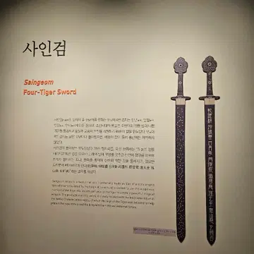 Saingeom Sword