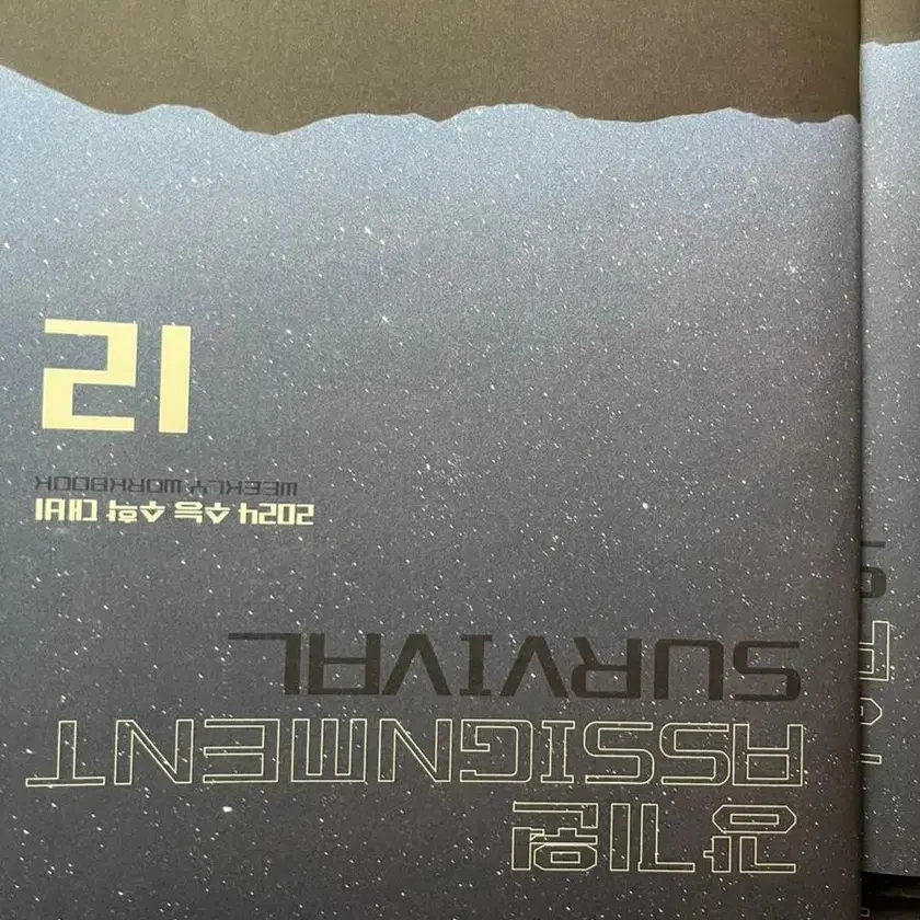 Kang Ki Won 2024 Survival Assault Su1,2 Calculus, Steel Middle N, S2 Assault #강기원,#시대인재,#수학 ...