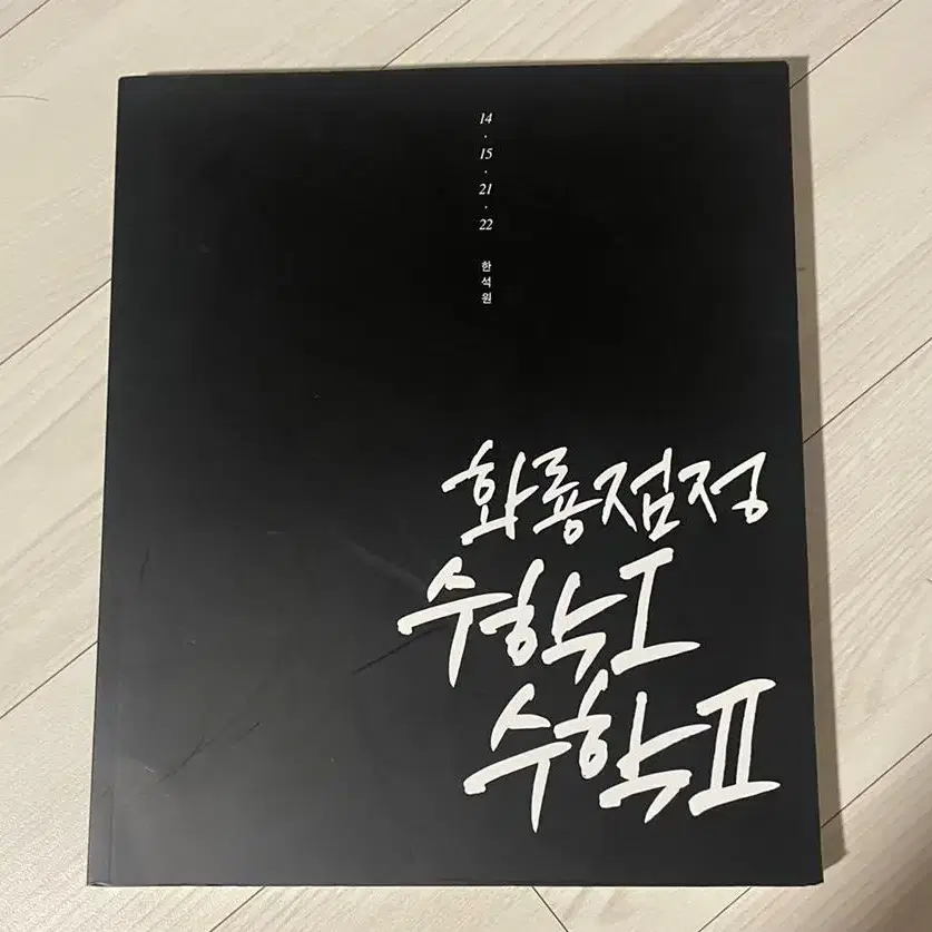 2024 Han Seokwon Hwaryongjeomjeong Su1,Su2 #한석원,#화룡점정,#수1,#수2 on ...