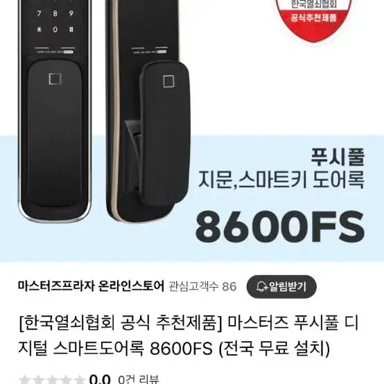 Door Lock (New Product) (Unico Masters Door Lock) #도어락,#열쇠 on Bunjang ...