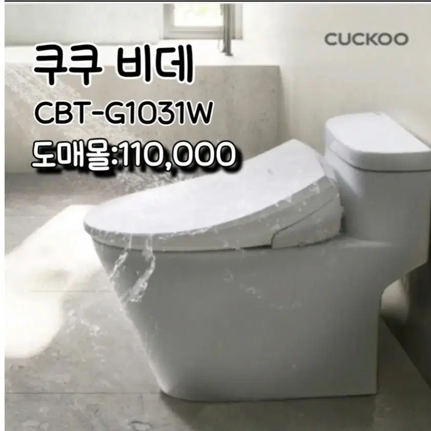 Toilet/Bidet Product 비데,쿠쿠비데,G1031W,방수비데,비데기 on Bunjang with safe ...