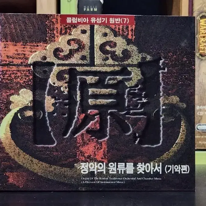 In Search of the Origin of Jeongak (Instrumental) CD Yuseonggi Wonban ...
