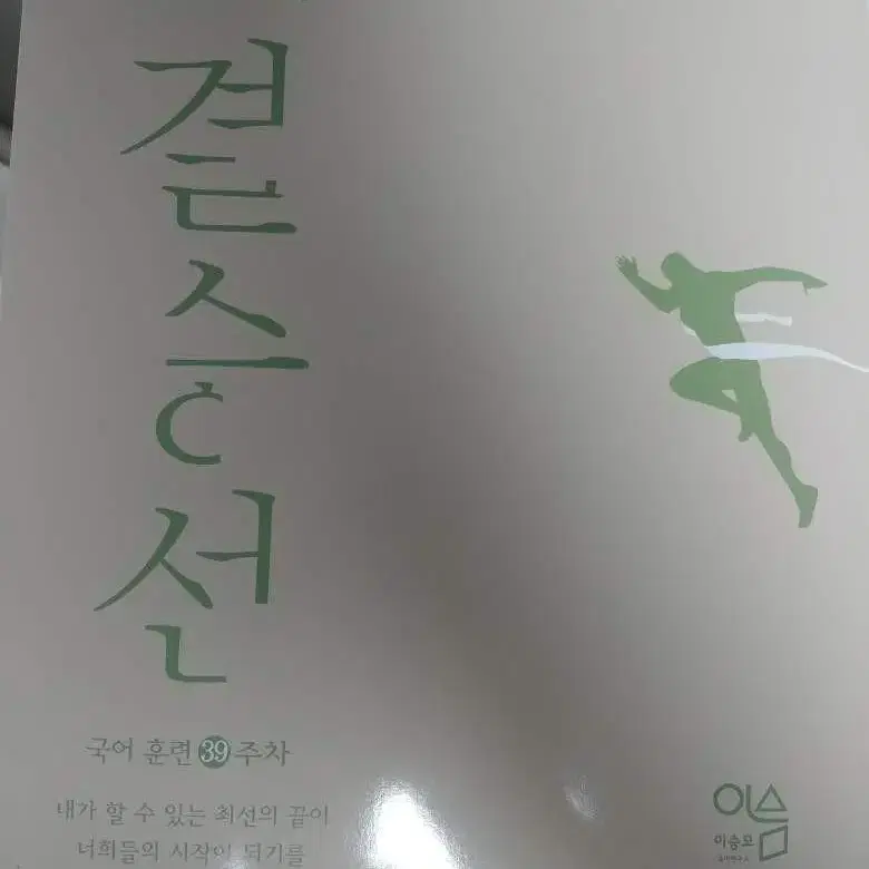 2024 Gangnam Daejeon Finish Line Temperature of Effort Lee Seung Mo Zuu ...