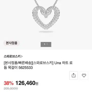 레드 하트 목걸이 스와로브스키