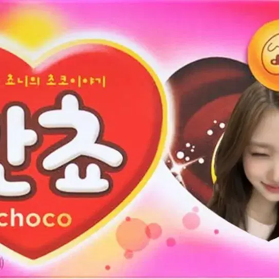 Ive 아이브 Ive Got A Confectionery Musong Chirashi 아이브 찌라시 과자 도무송