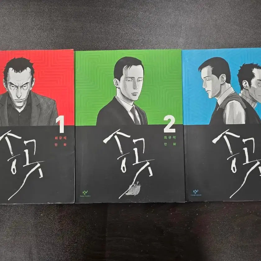 Webtoon Song Volumes 1 to 3 #만화,#만화책,#웹툰,#카카오웹툰,#네이버웹툰 on Bunjang ...