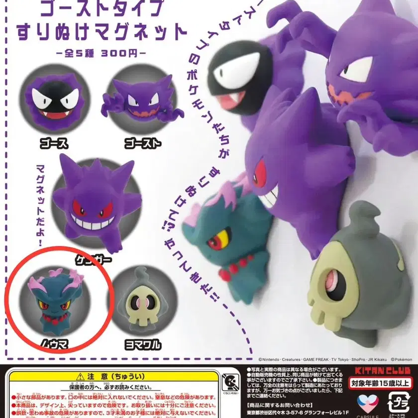 POKÉMON | 포켓몬스터 Muuma Pokémon Ghost-type Thrifty Magnet Gacha #무우마,#포켓 ...