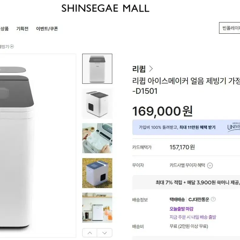 Ree-Q Ice Maker on Bunjang Global Site.