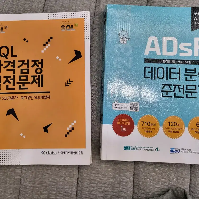 Science/IT #sqld,#sql,#adsp,#노랭이,#민트책 on Bunjang Global Site.