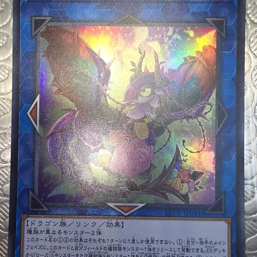 YU-GI-OH | 유희왕 유희왕 크로스 로즈 드래곤 LVP3-JP041 #로즈,#로즈드래곤,#유희왕,#링크 on Bunjang Global Site.