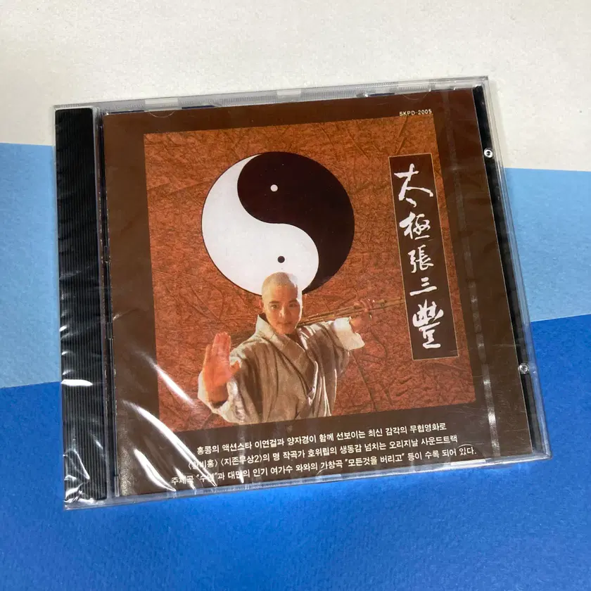 [Unsealed/CD] Hong Movie Tai Chi OST Film Music Lee Yeon-Cheon Tai Chi ...