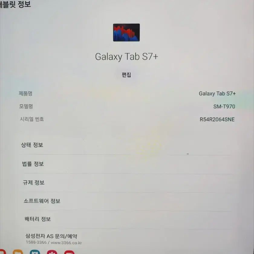 GALAXY | 갤럭시 갤럭시탭 s7플러스 싸게팝니다 on Bunjang Global Site.