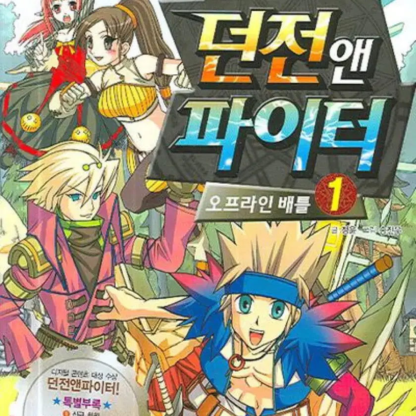 던전앤파이터 오프라인배틀 1-13권 전권 팝니다 on Bunjang Global Site.