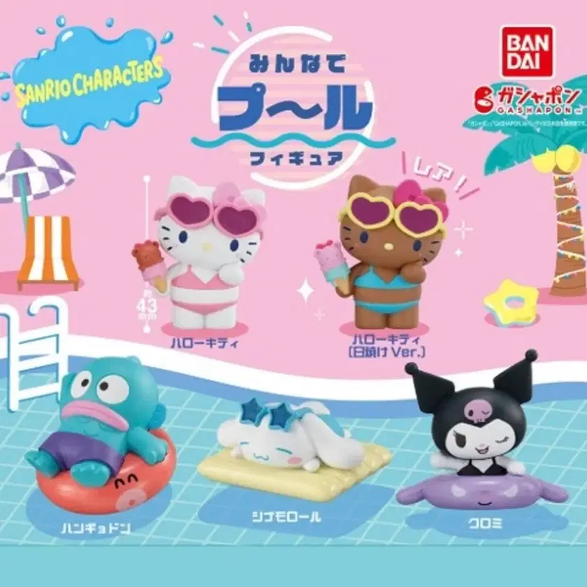Sanrio Pool, Chibu, Peter Rabbit Gacha sold/exchanged #산리오가챠,#키티가챠,#태닝 ...