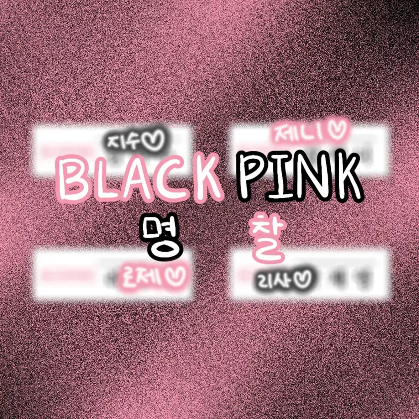BLACKPINK | 블랙핑크 [Fee Event!!] black pink Name Tag #블랙핑크,#블랙핑크명찰,#명찰 ...