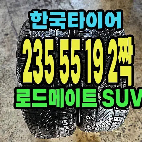 Two Hankook Tire Roadmate SUV 235/55/19 tires. 2355519. #2355519,#19인치,#한국타이어,#타이어,#인치 on ...