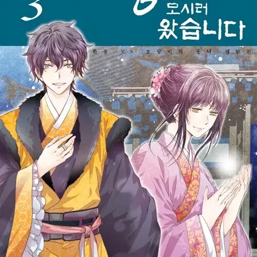 [Comic Book/Universe]Ungnyeo Onda is here to serve you Volumes 1-3 ...