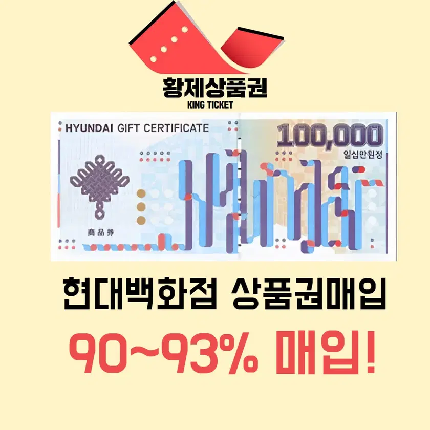 Highest price purchase of Hyundai Department Store gift certificates ...