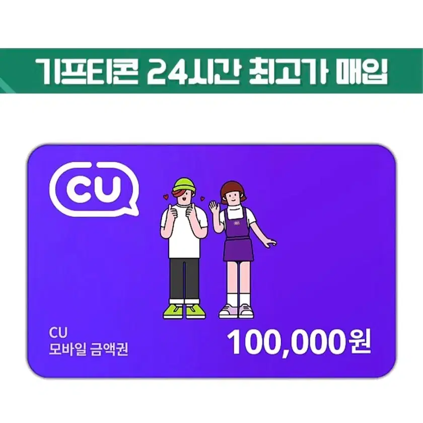 CU Mobile Gift Certificate / C U Mobile Money Voucher / GIFTICON Buy ...