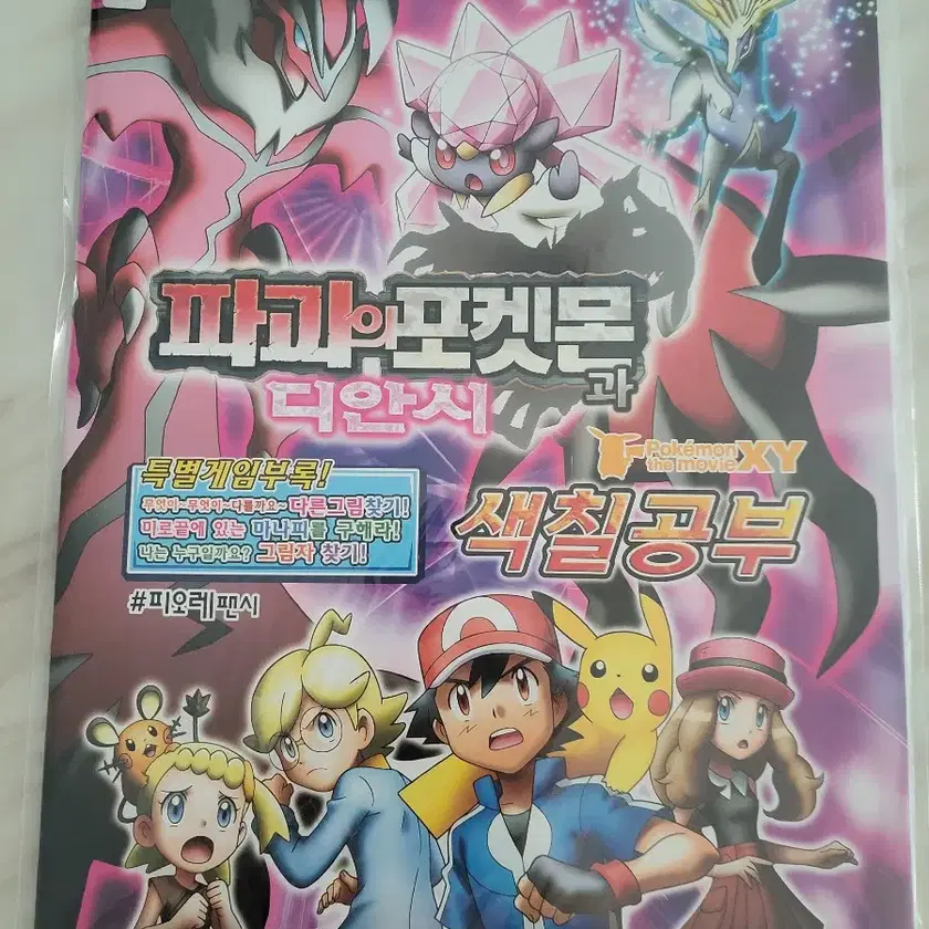 POKÉMON | 포켓몬스터 Ancient texts) Pokémon of Destruction and Diancie #고전 ...