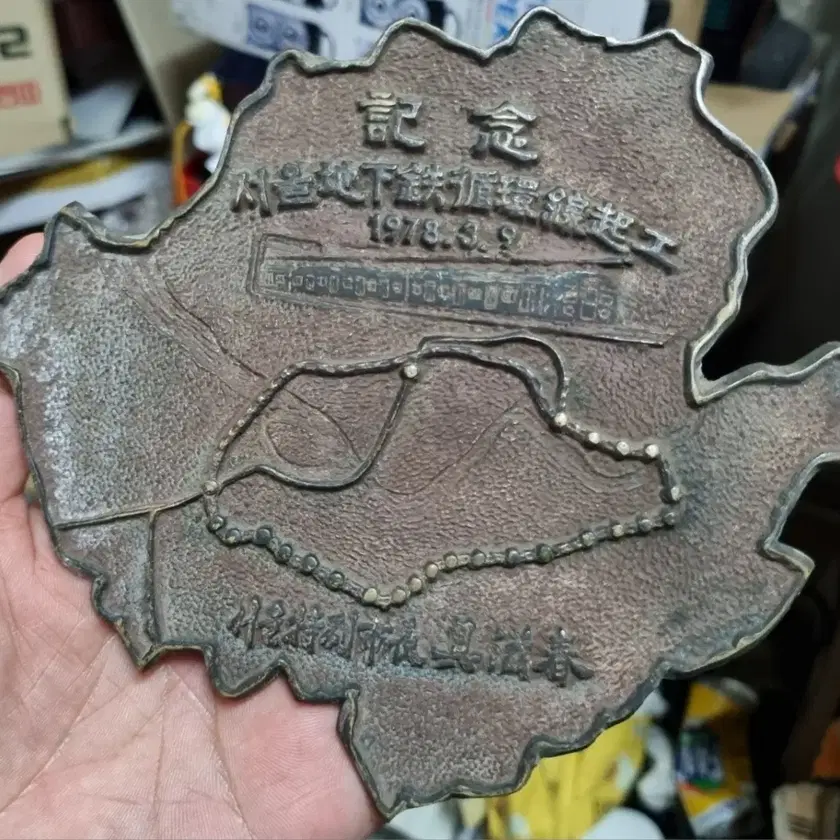 Rare Seoul Subway Loop Line Groundbreaking Commemorative Plaque on ...