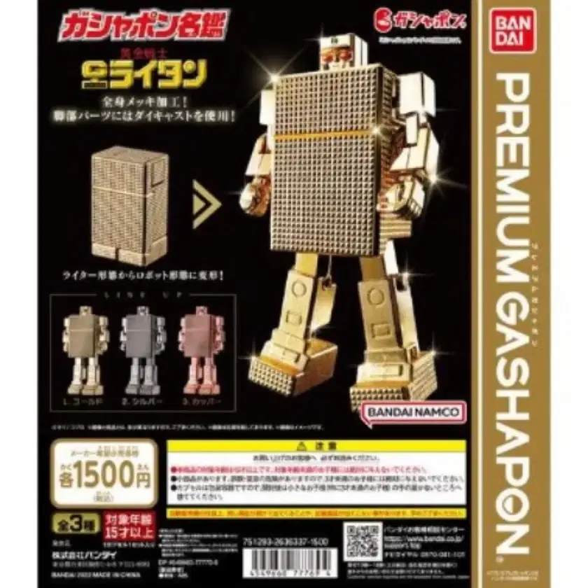 Premium Gacha Golden Raitan Gacha Capsules #골드라이탄,#골든라이탄 on Bunjang ...