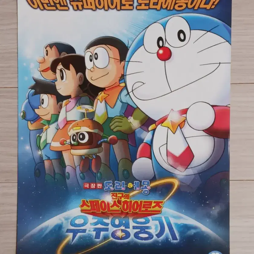 Doraemon: The Movie: Jingu's Space Heroes (2015) flyer for the ...