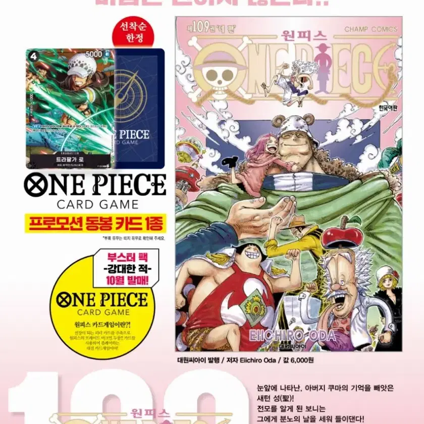 ONEPIECE | 원피스 ONEPIECE Volume 109 First Edition (rowoon ONEPIECE kard ...