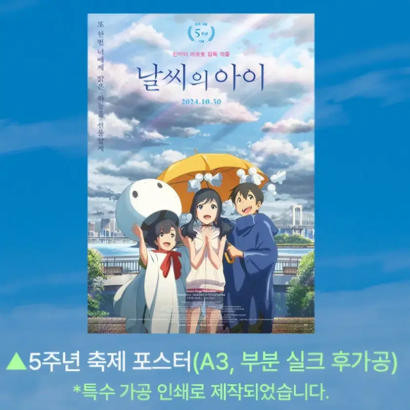 We sell the Weather Eye Megabox MX4D sealed poster . #날씨의아이,#포스터,#mx4d ...