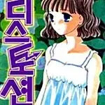 [Comic Book/Used]Love Distortion Volumes 1-4 (Complete) / Free Shipping ...