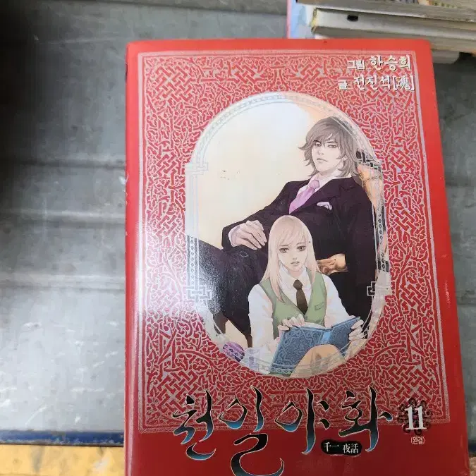 11-volume set of genuine cartoons Cheon Il Guk on Bunjang Global Site.