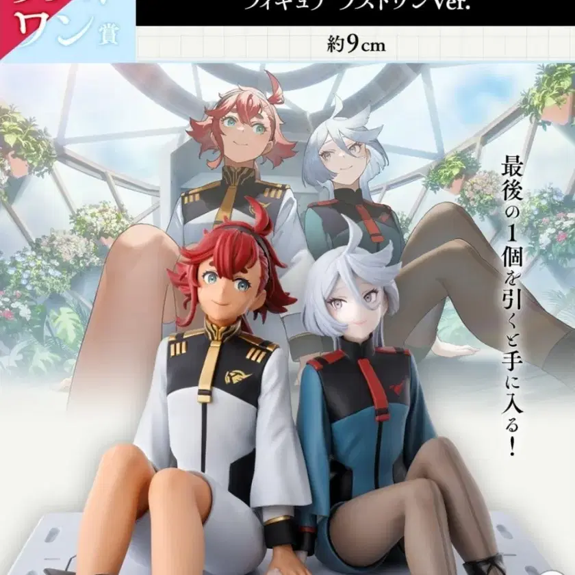 Witch of Mercury First Lottery Last Statue Figure for Sale on Bunjang ...