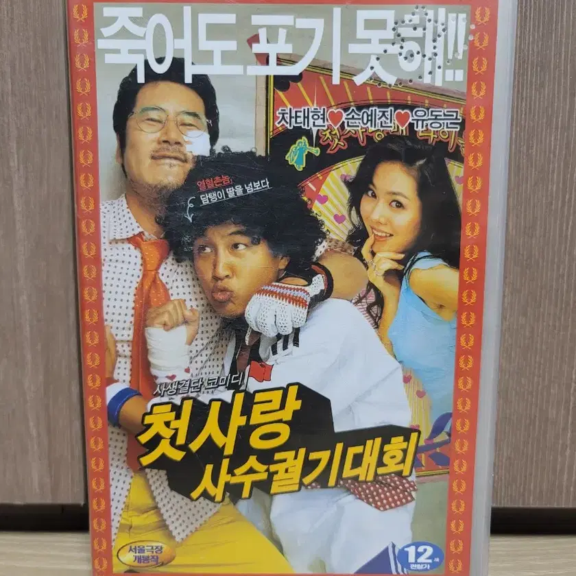 First Love Shooter Competition (Cha Taehyun, Son Yejin, Yoo Donggeun ...