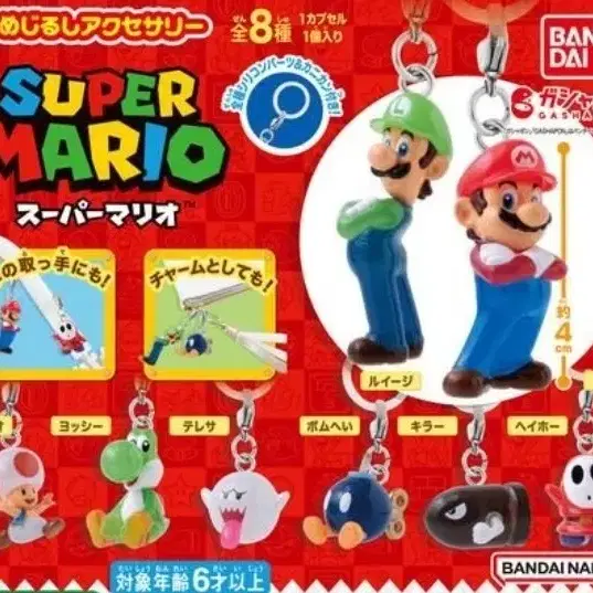 BANDAI | 반다이 Vahn's Super Mario Mejiroshi Gacha Full Set of 8 on ...