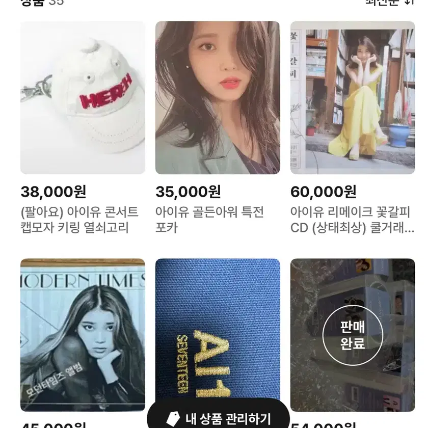 IU merchandise, photocards, and albums are selling! Poke! #아이유꽃갈피lp ...